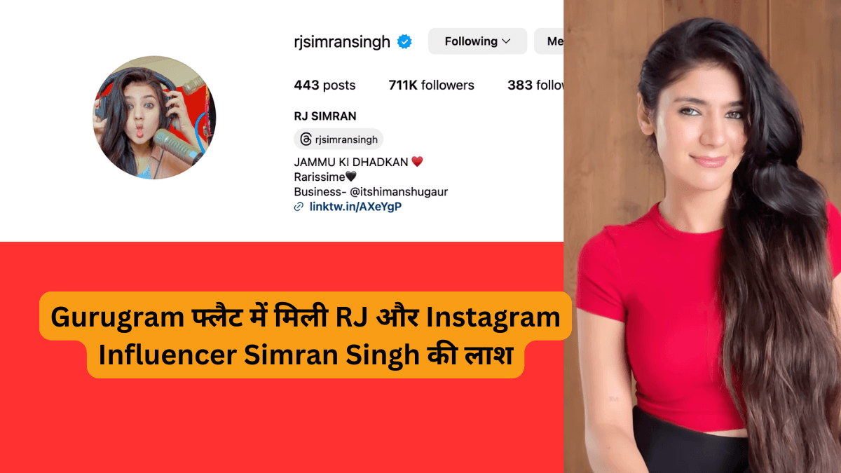 Gurugram फ्लैट में मिली RJ और Instagram Influencer Simran Singh की लाश - हरियाणा पल्स